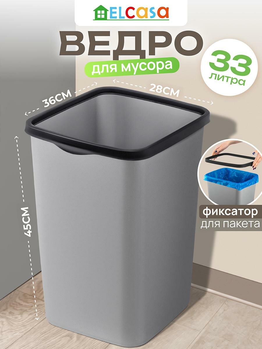 Ведро мусорное EL CASA Ведро для мусора