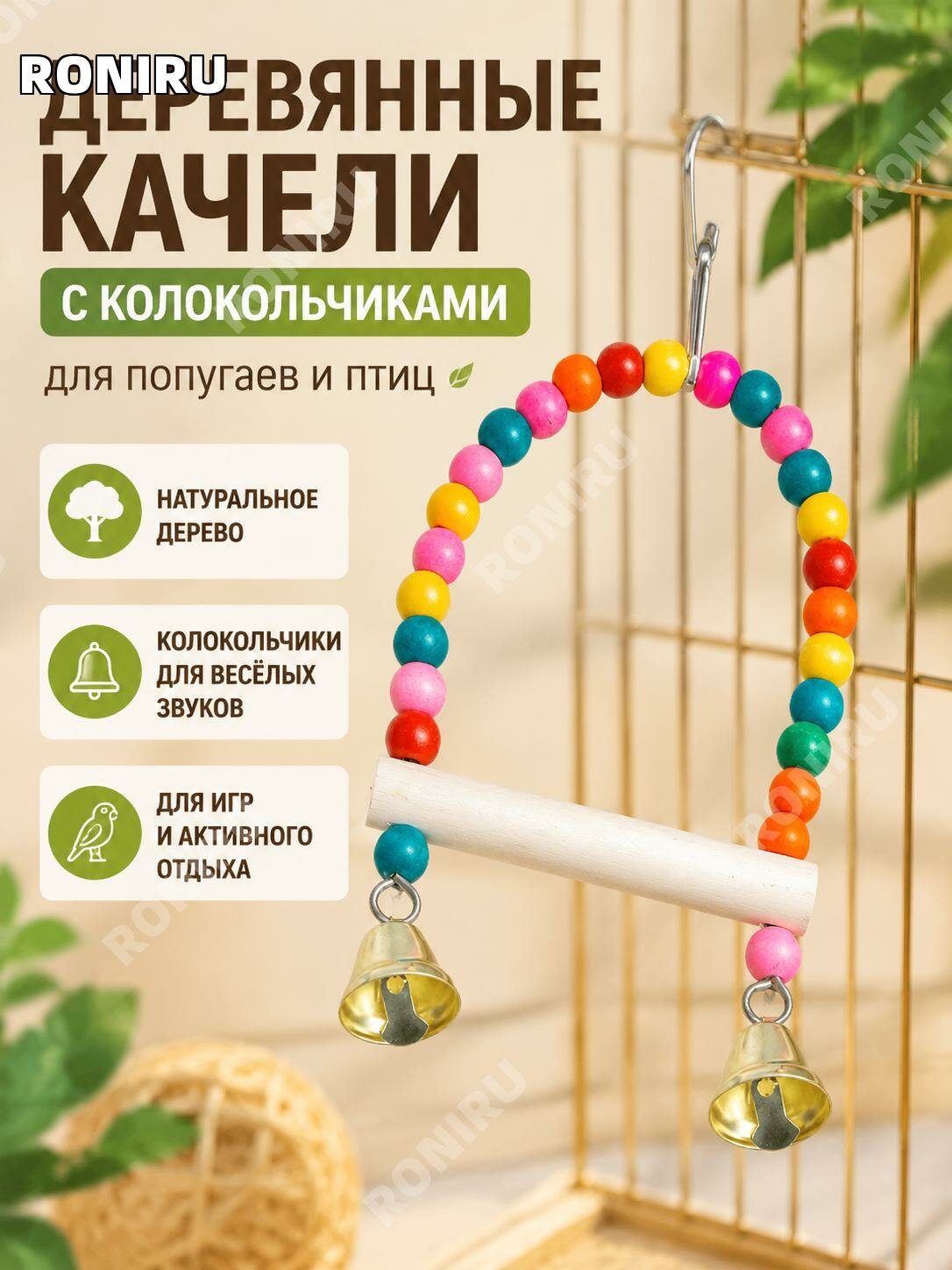 Деревянные качели с колокольчиком для попугая, подвесная жердочка в клетку и аксессуар для птиц малый