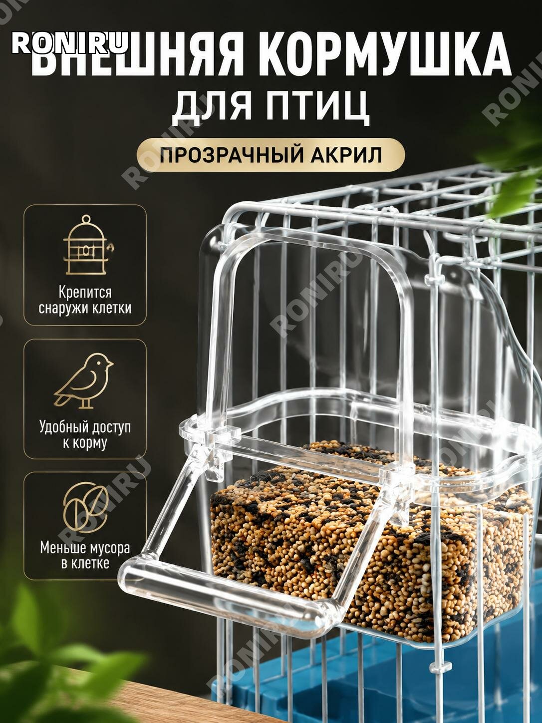 Прозрачная пластиковая кормушка для попугаев и майн, подвесная емкость на клетку от рассыпания корма с наружным или внутренним размещением