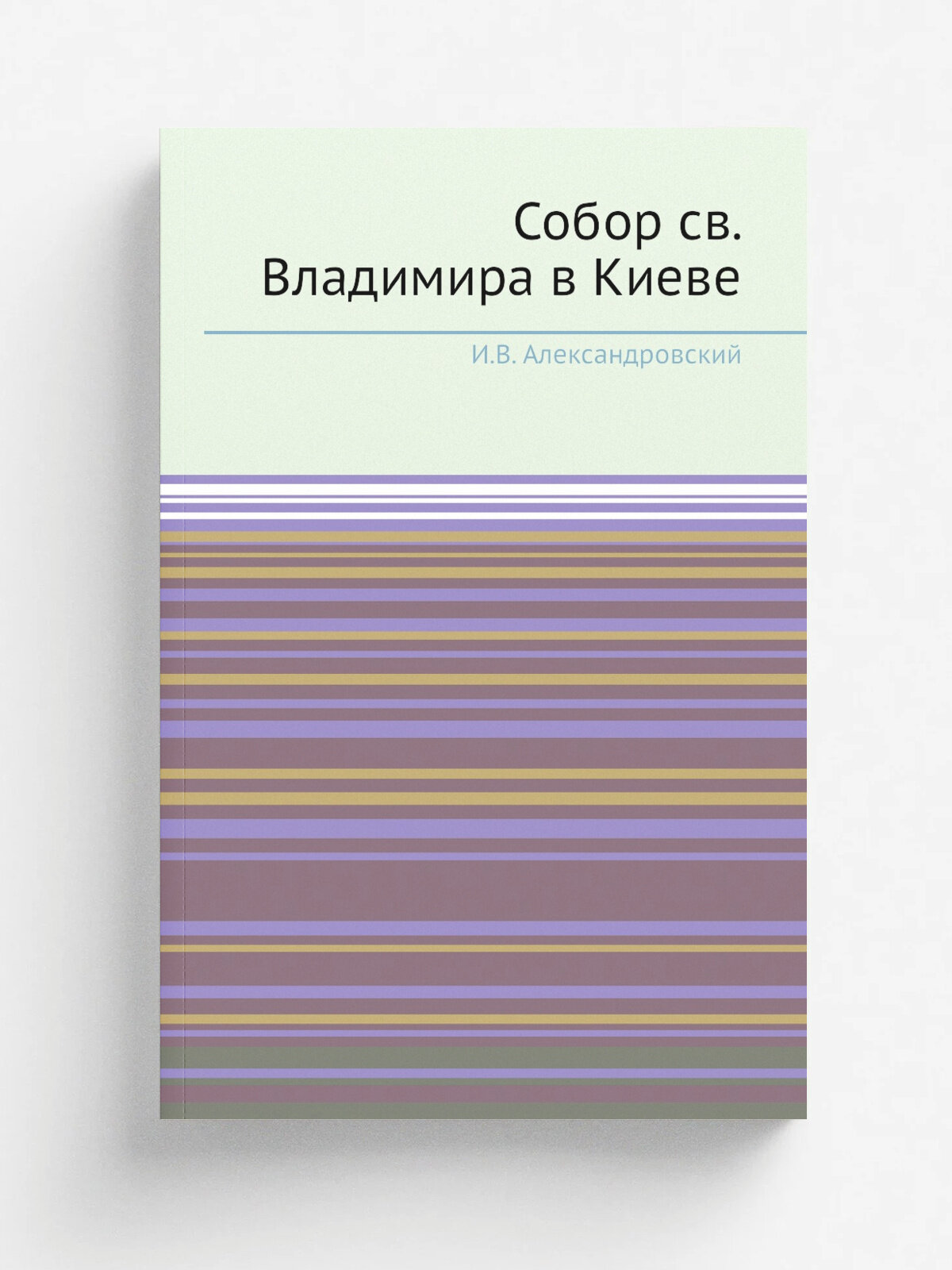 Собор св. Владимира в Киеве