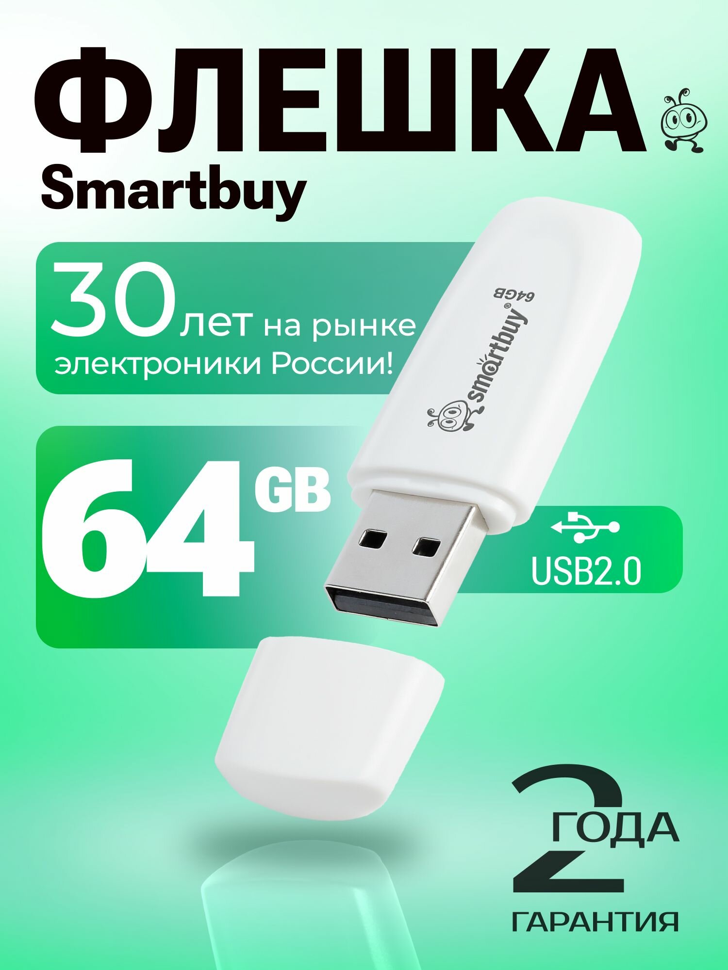 Флешка 64 ГБ USB 2.0 SmartBuy Scout флеш-накопитель