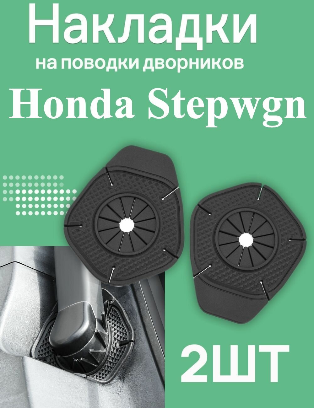 Защита внешних частей автомобиля, 2 шт.