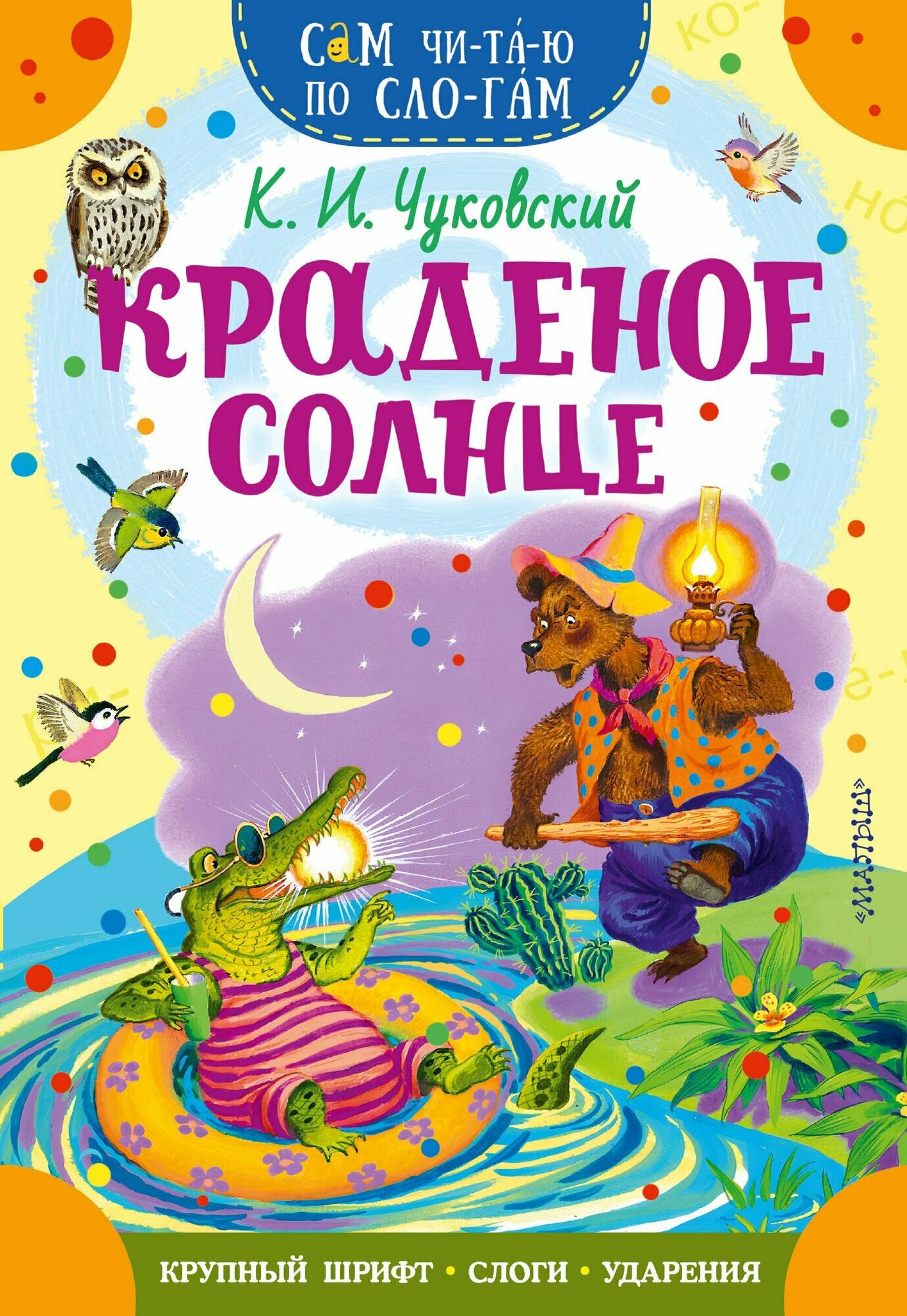 Краденое солнце