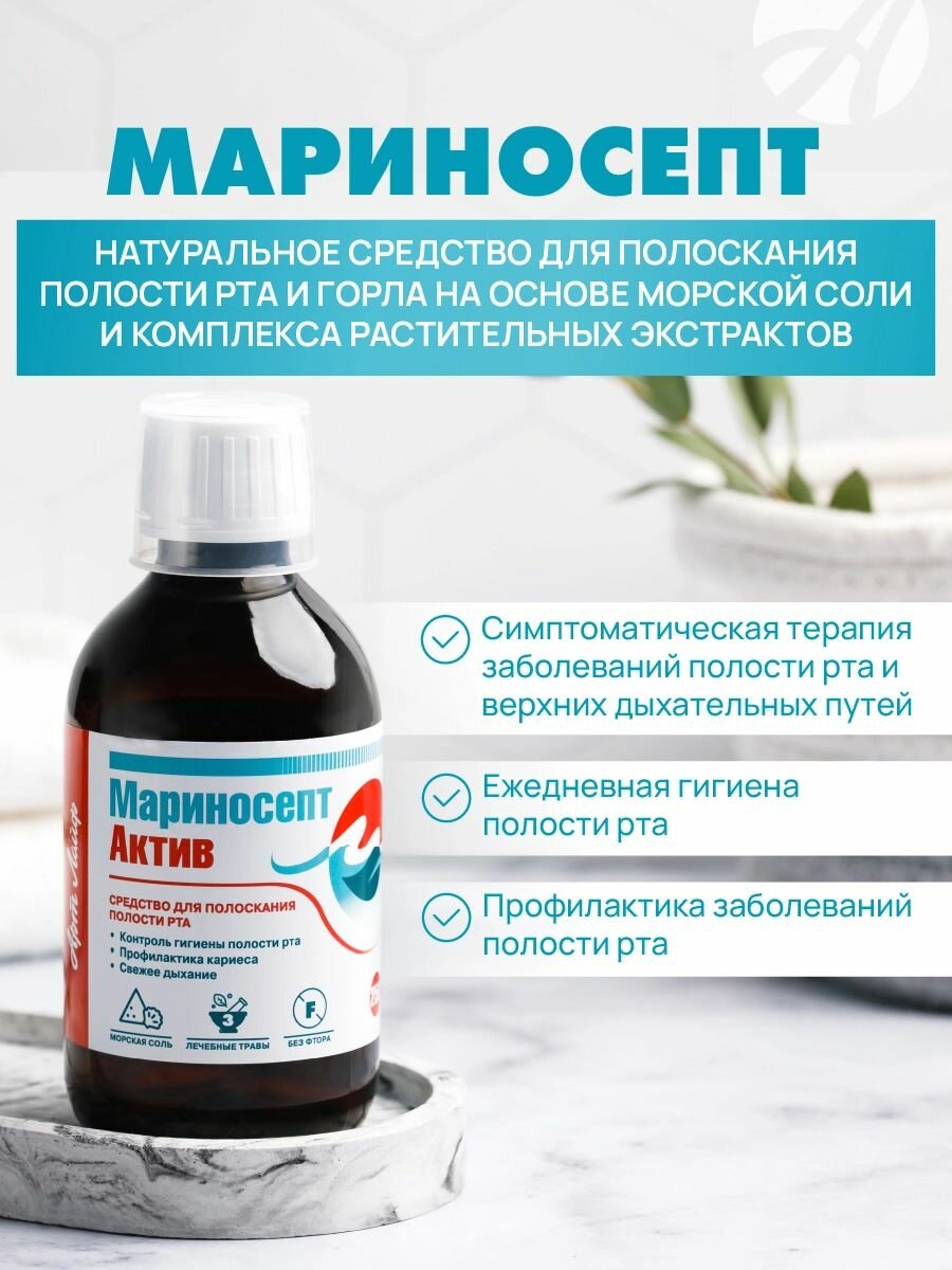 Art Life Мариносепт, раствор для полоскания с морской солью и растительными экстрактами 250мл