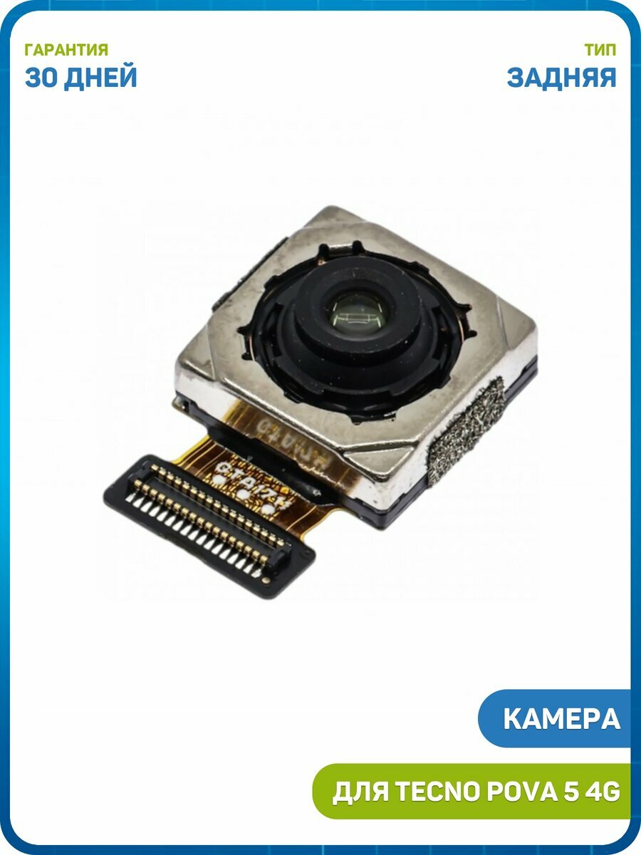 Камера для Tecno Pova 5 4G (задняя)