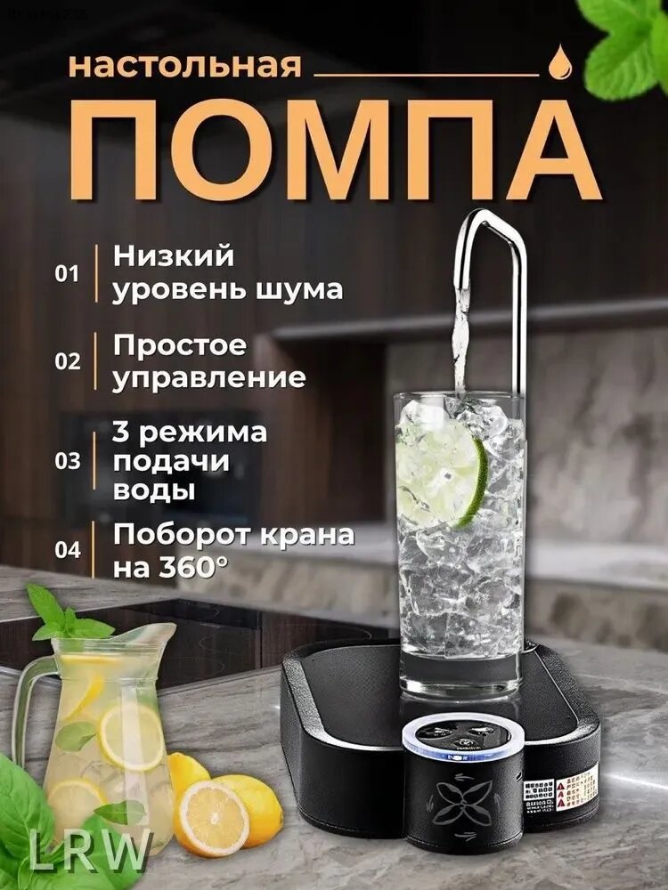 Помпа для воды 19 л настольная электрическая