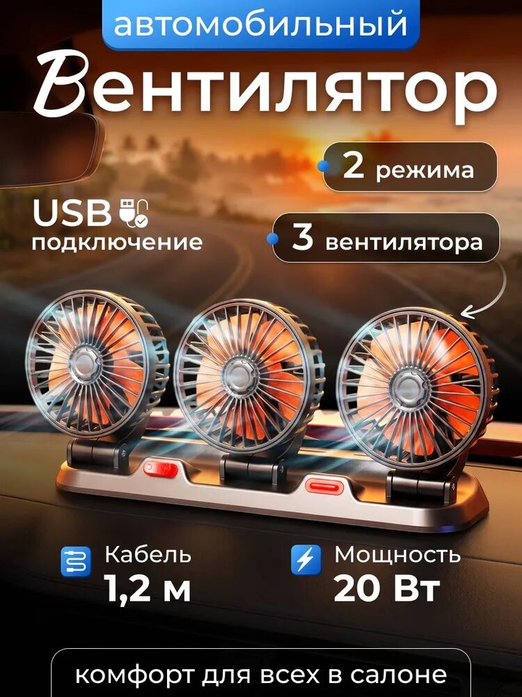 Вентилятор автомобильный 12В тройной AeroFlow, поворотный, 2 скорости