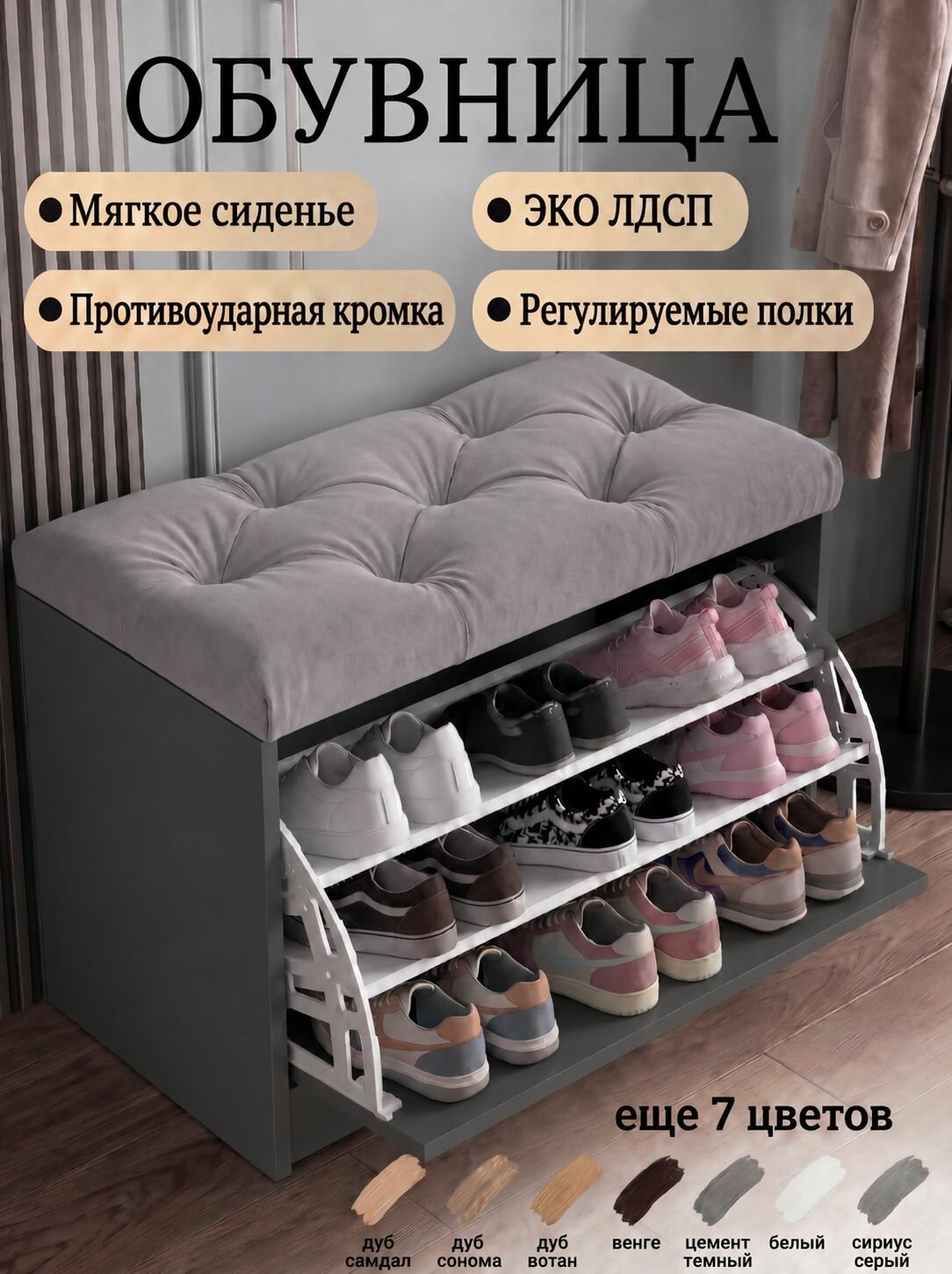 Обувница в прихожую закрытая с мягким сиденьем, для обуви