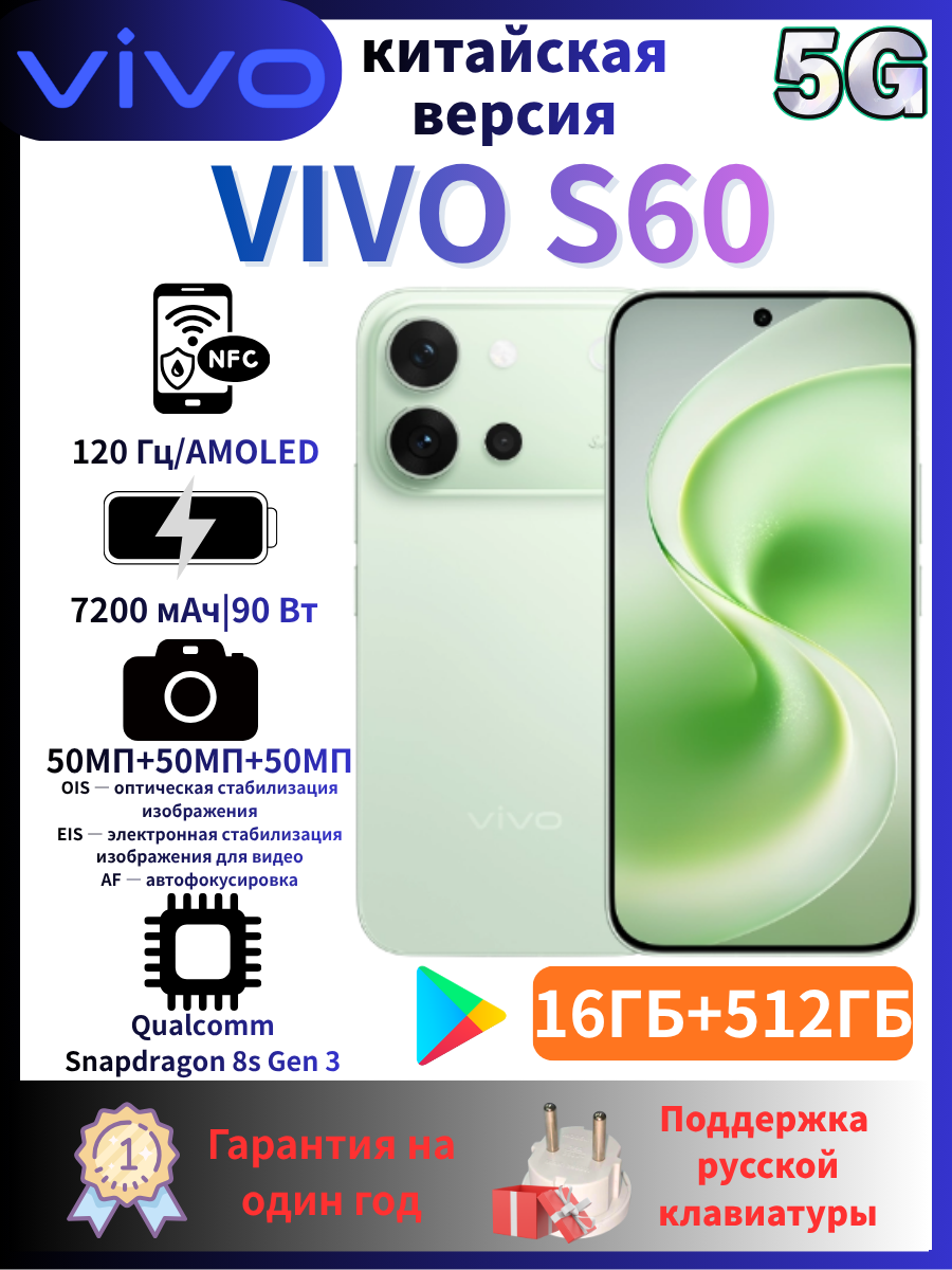 Смартфон VIVO S60 16 ГБ+512 ГБ 7200 мАч зеленый NFC Версия CN 5G
