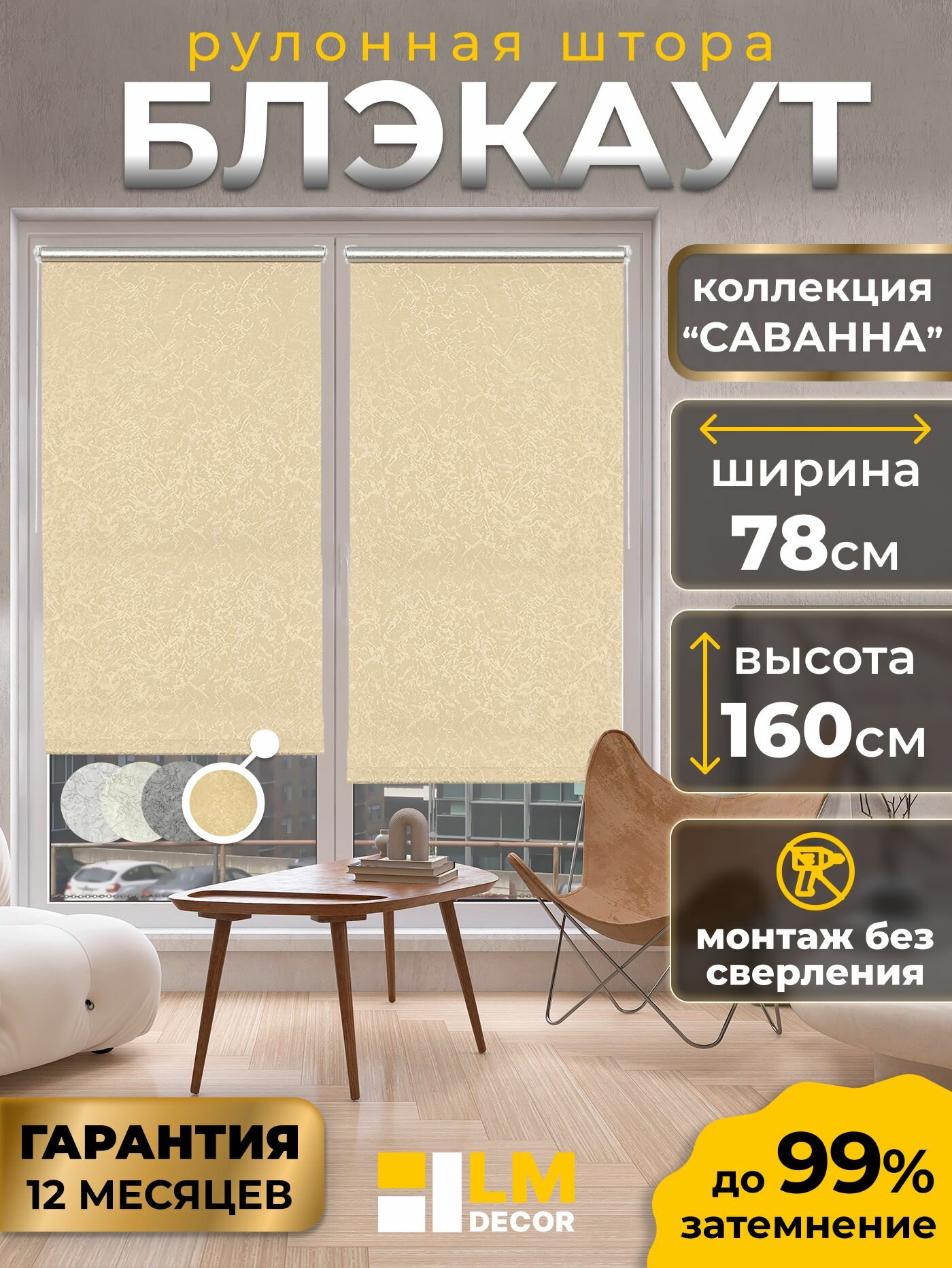 Рулонные шторы блэкаут LmDecor 78х160 см, жалюзи на окна 78 ширина, рольшторы