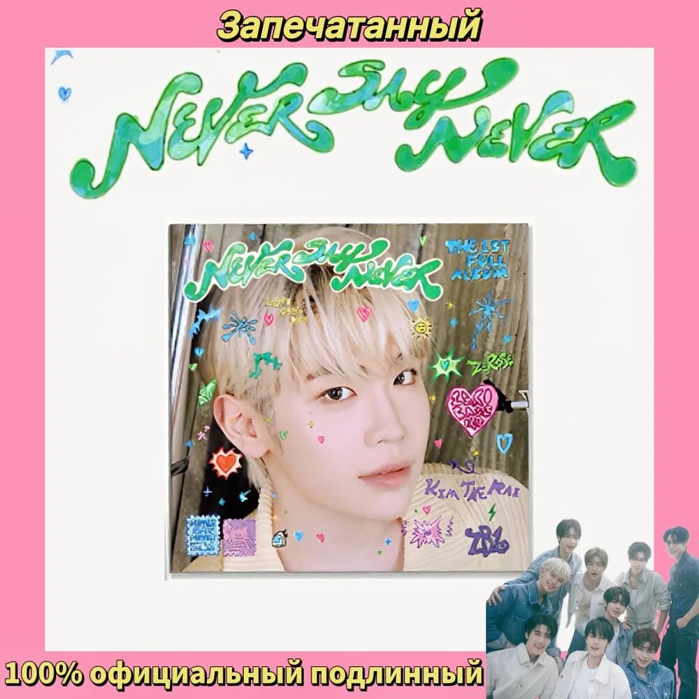 Альбомы ZEROBASEONE NEVER SAY NEVER 1-й album, Южная Корея, K-pop, Box Set, CD
