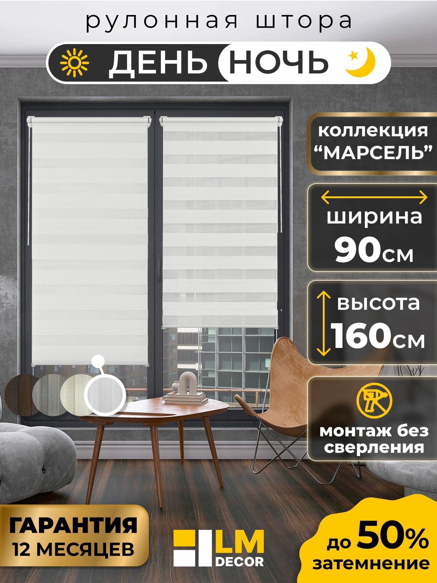 Рулонные шторы LmDecor день-ночь 90х160 см, жалюзи на окна 90 ширина, рольшторы
