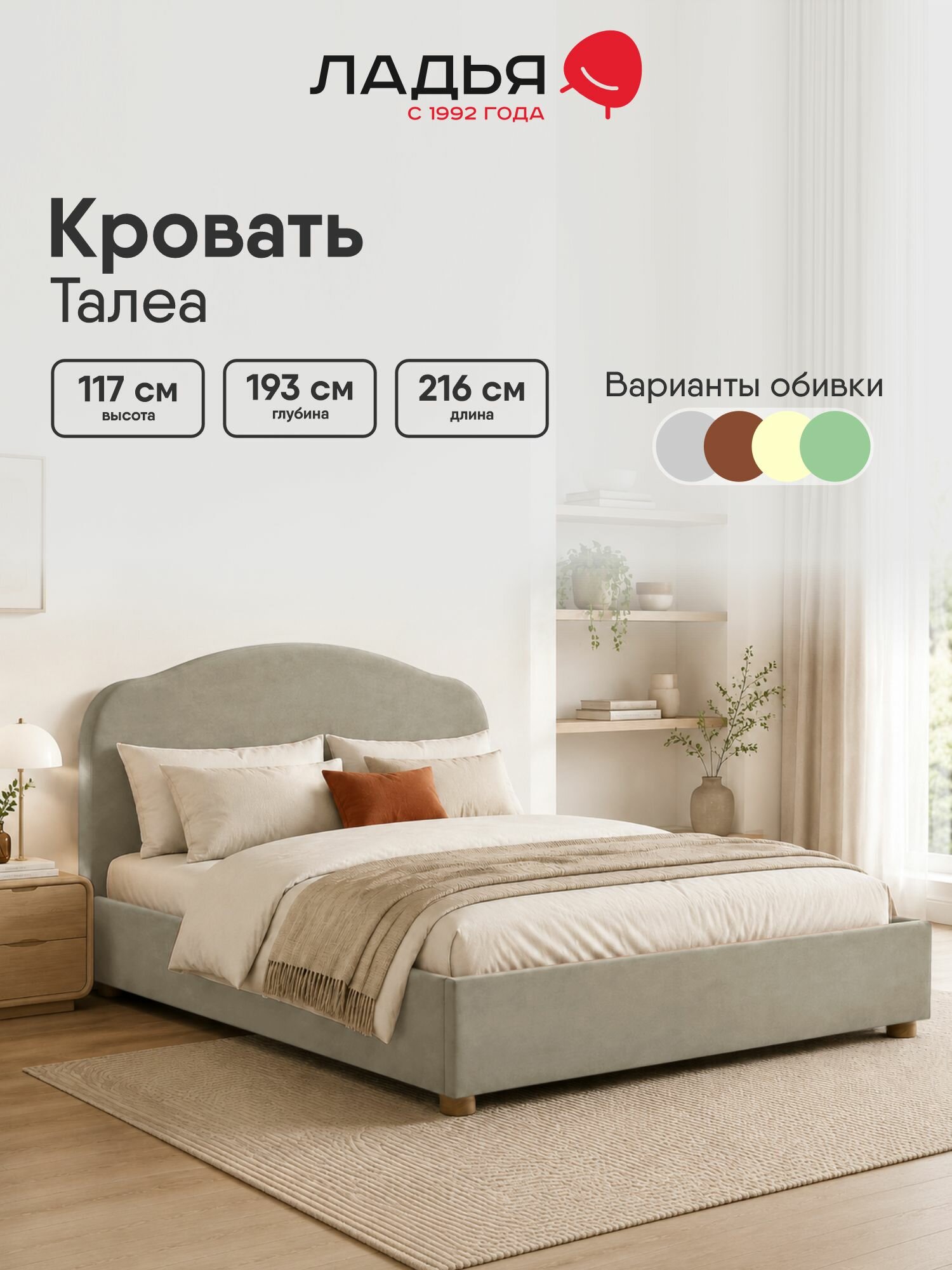 Двуспальная кровать Талеа_1 180х200 см, без подъемного механизма и ящиков для белья, велюр бежевый (ультра санд)