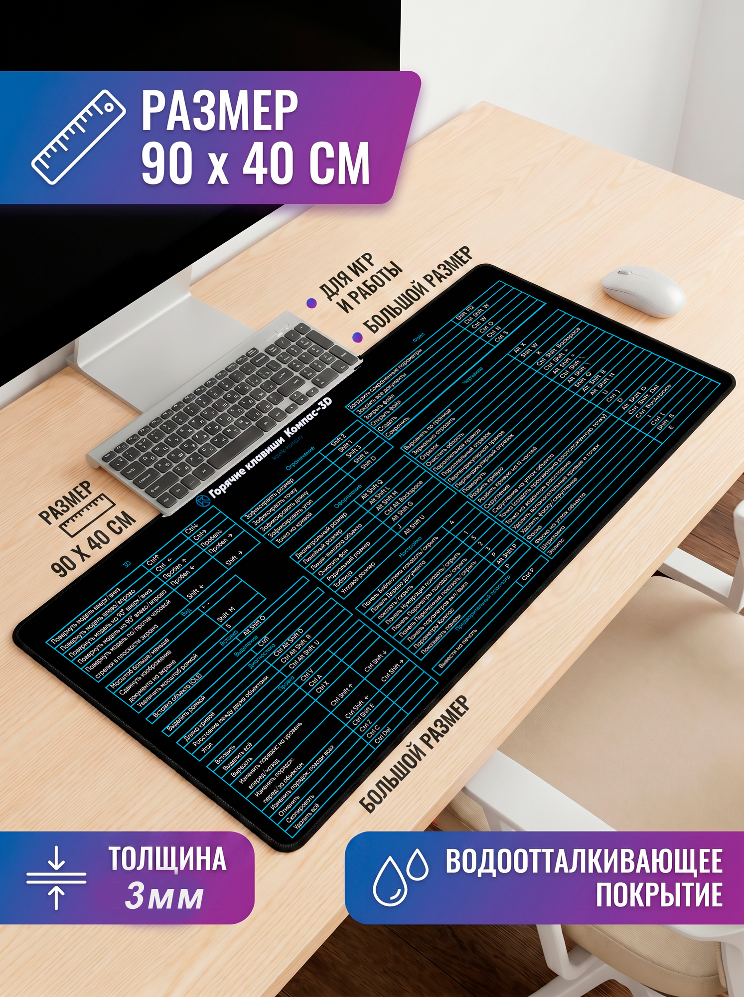 Коврик для мыши kovrik-komp 90х40 см, игровой, для рабочего стола, нескользящий, влагонепроницаемый, толщина 3 мм Шпаргалка Компас 3D.