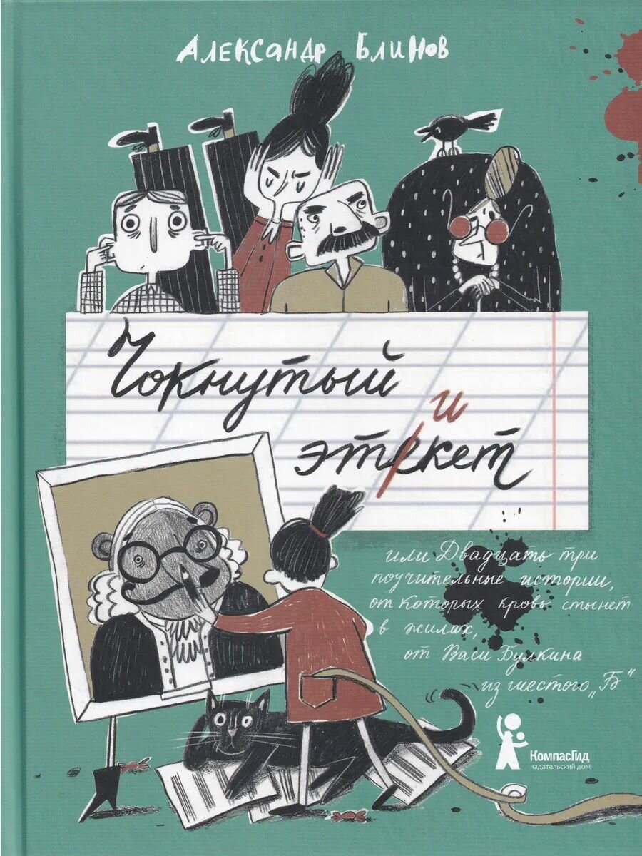 Чокнутый этикет