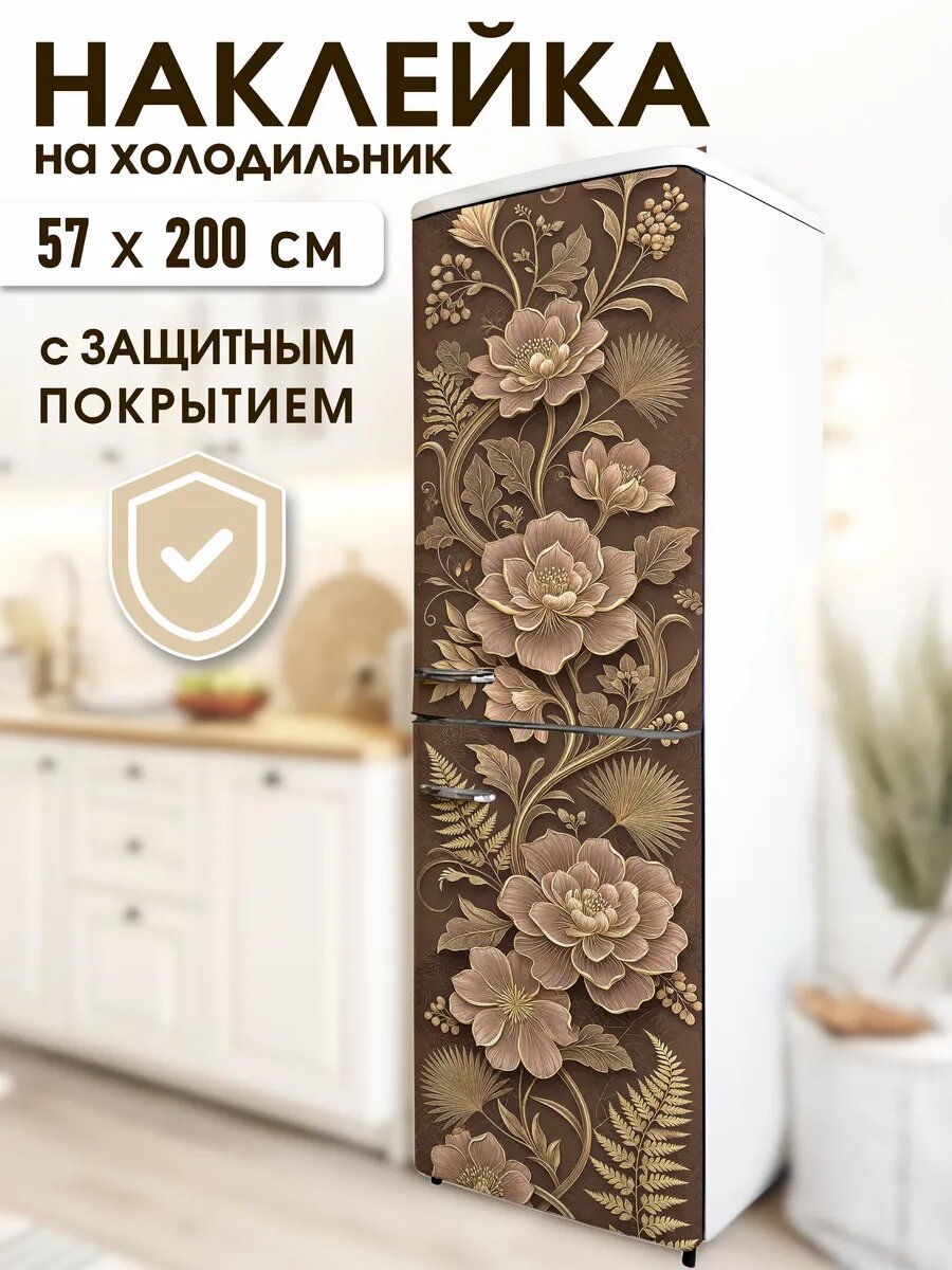 Наклейка на холодильник Цветочный орнамент Арт: h_26_285