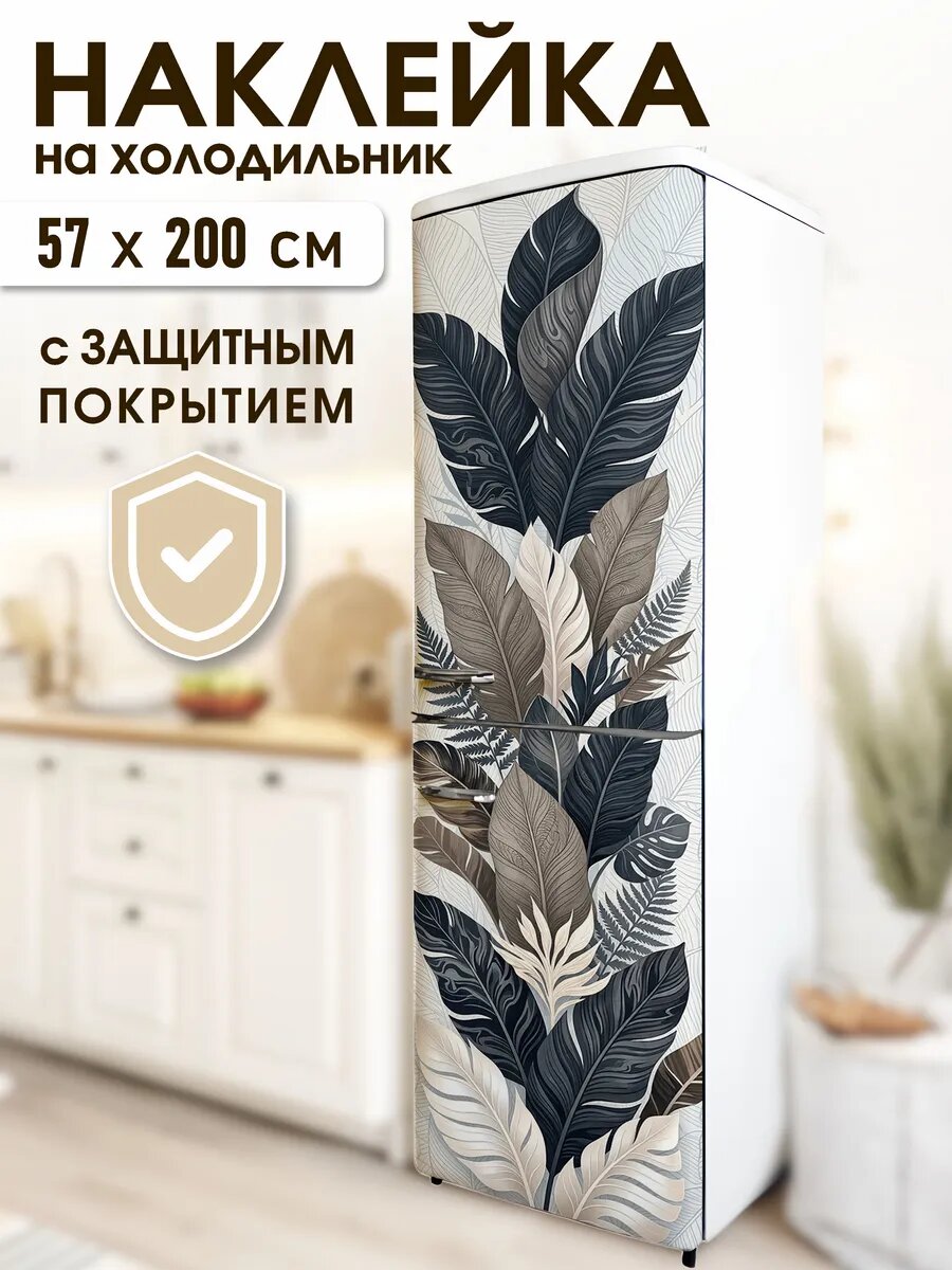 Наклейка на холодильник Тропические листья Арт: h_26_415