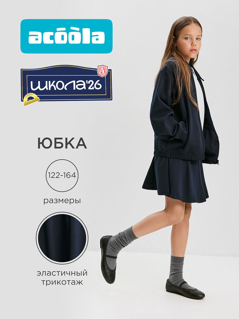Школьная юбка