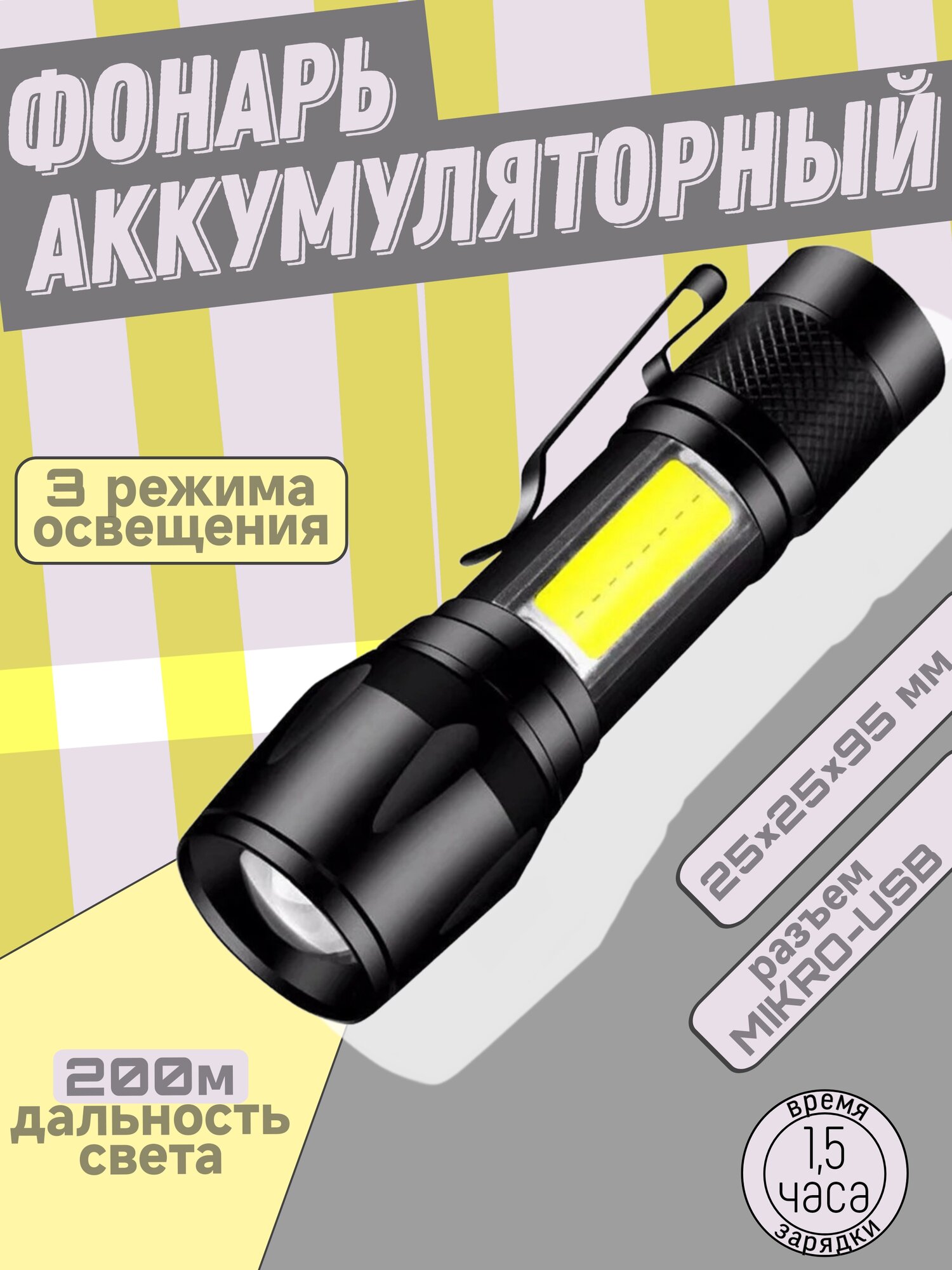 Фонарь светодиодный карманный аккумуляторный с клипсой