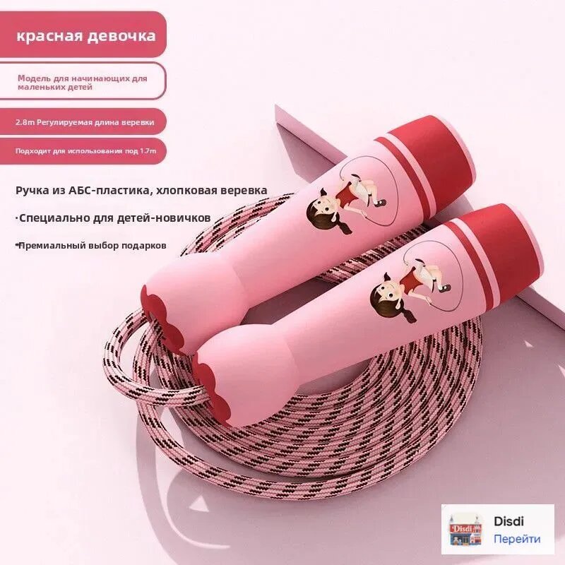 Скакалка для начинающих детей 2,8 м, регулируемая, легкая, портативная