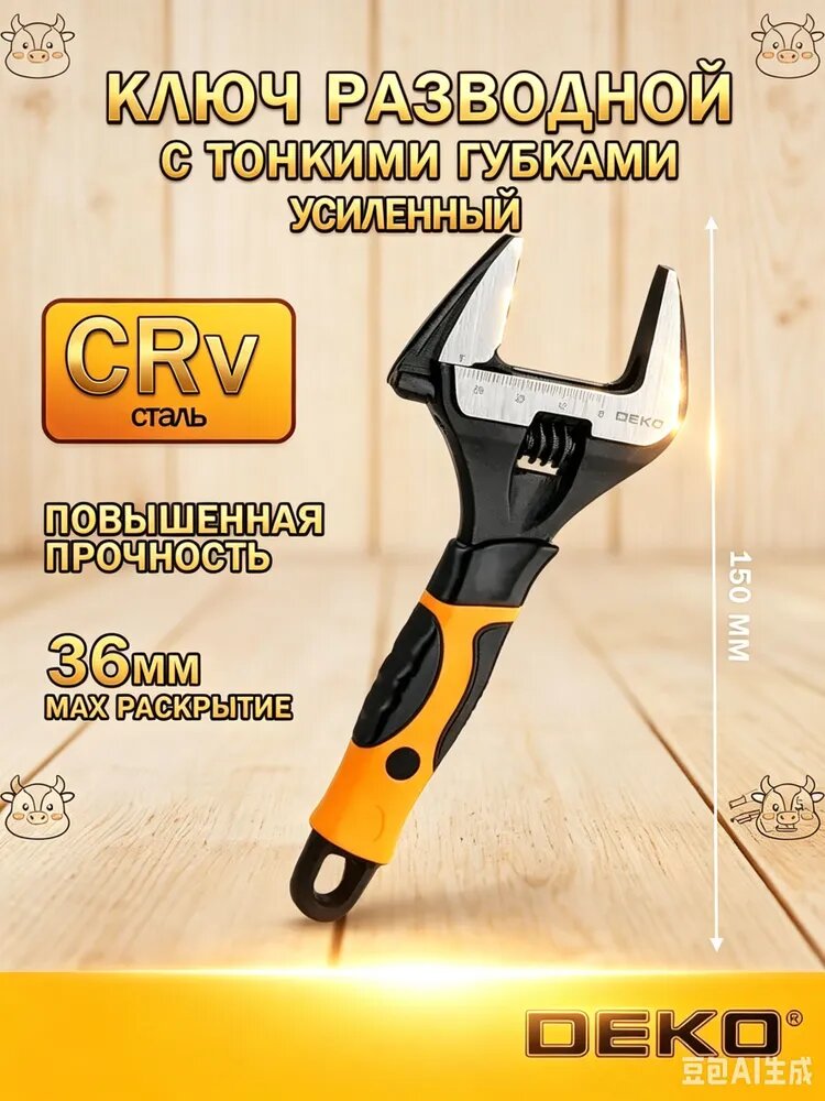 Ключ разводной с тонкими губками DEKO WR150 150мм для быстрой и удобной работы с нитями и деталями Легко носить с собой