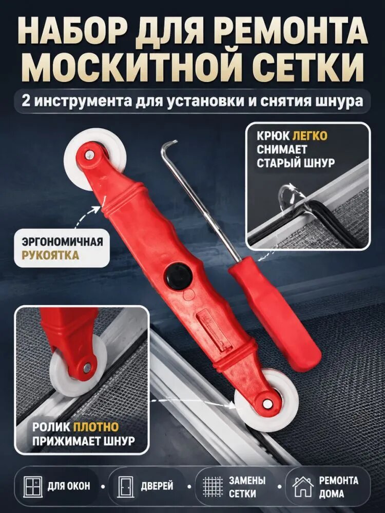 Ролик для москитной сетки бесшумный универсальный - для раздвижных сеток, пластиковых окон и балкона, на лето и для дачи, ролик для москитной сетки, стержни от комаров