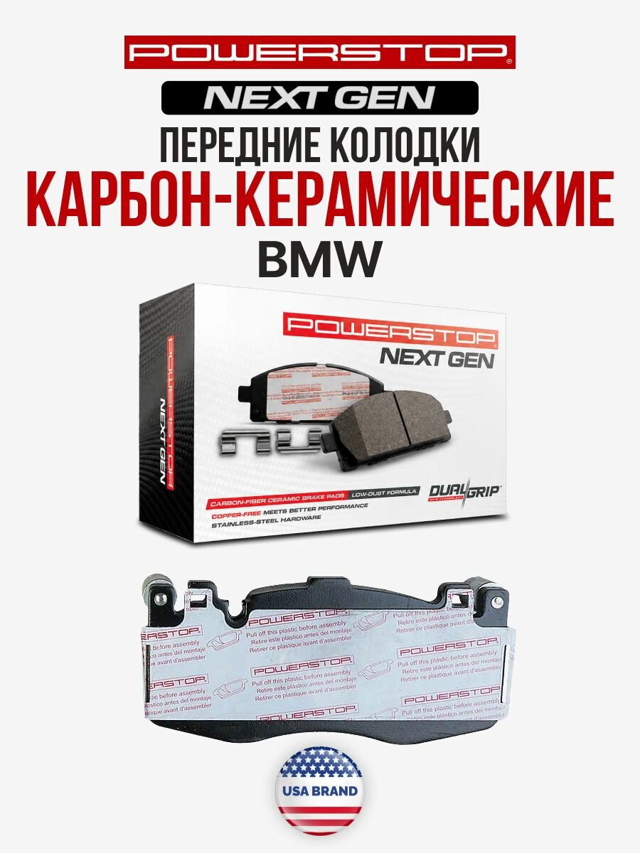 Задние тормозные керамические колодки PowerStop Next Gen NXT на AUDI / PORSCHE / VOLKSWAGEN