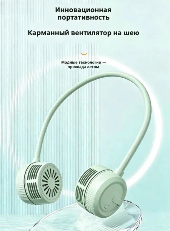 Портативный вентилятор на шею 53+56+569+5+56, салатовый, оливковый