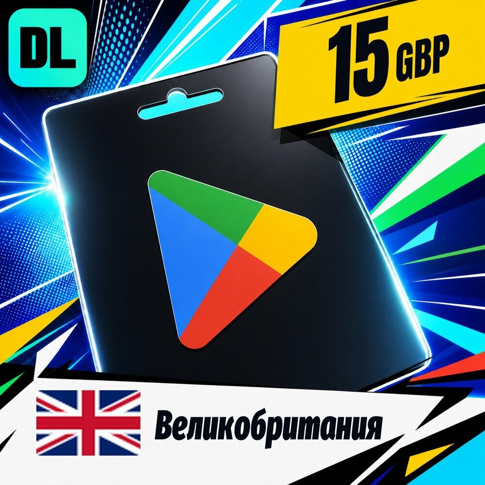 Google Play Великобритания · GBP 15 — карта оплаты, цифровой код пополнения счёта, моментальная доставка