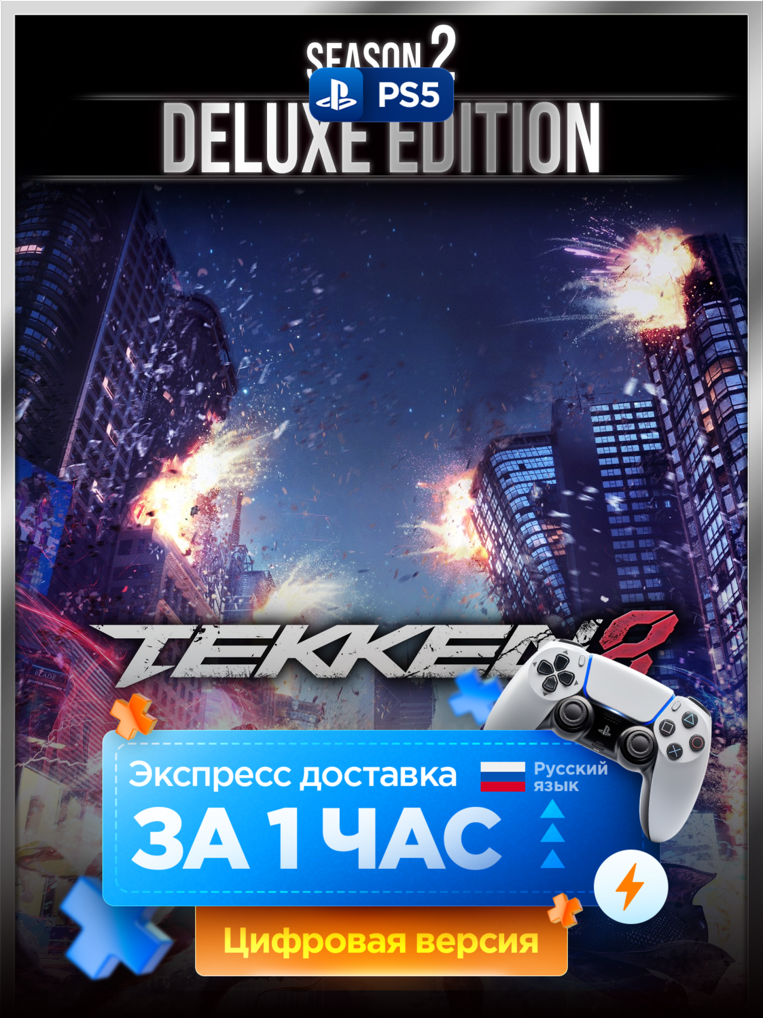 Игра Tekken 8 — Season 2 Deluxe Edition  для PS5, русские субтитры и интерфейс | PS5