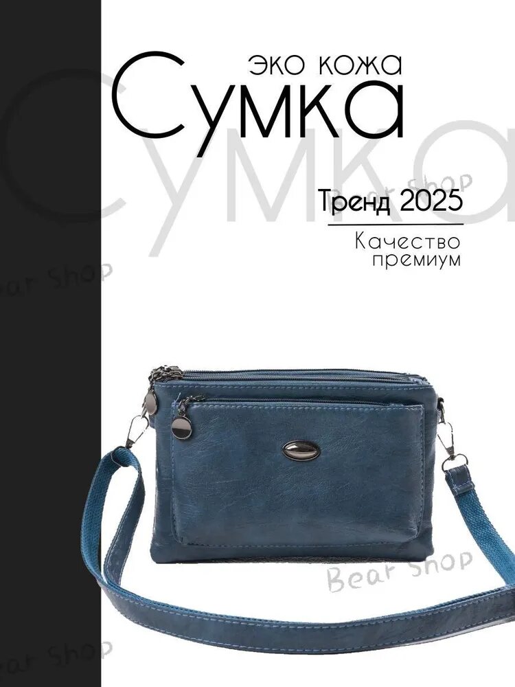Сумка багет  Сумка багет, на плечо