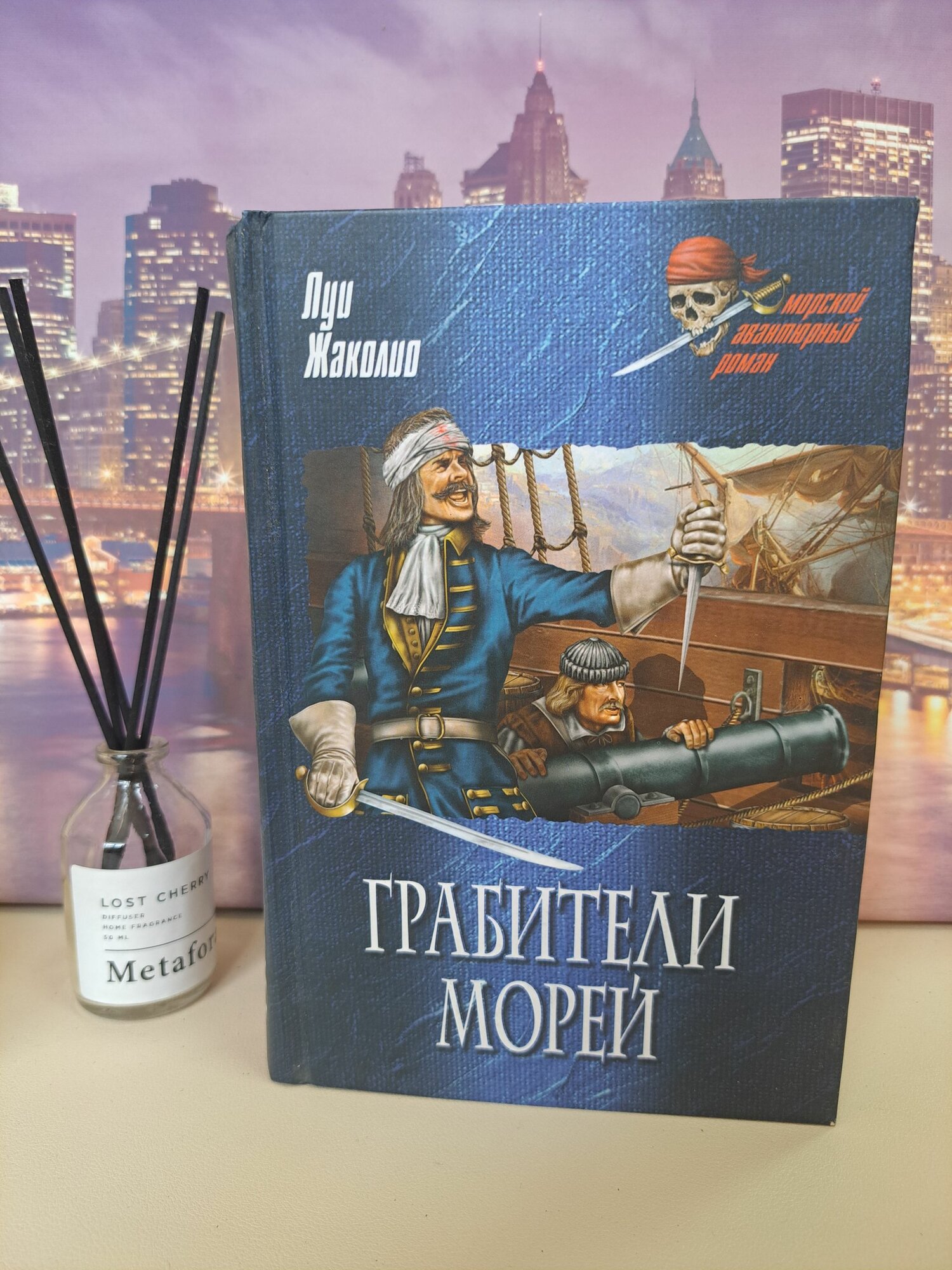 Грабители морей