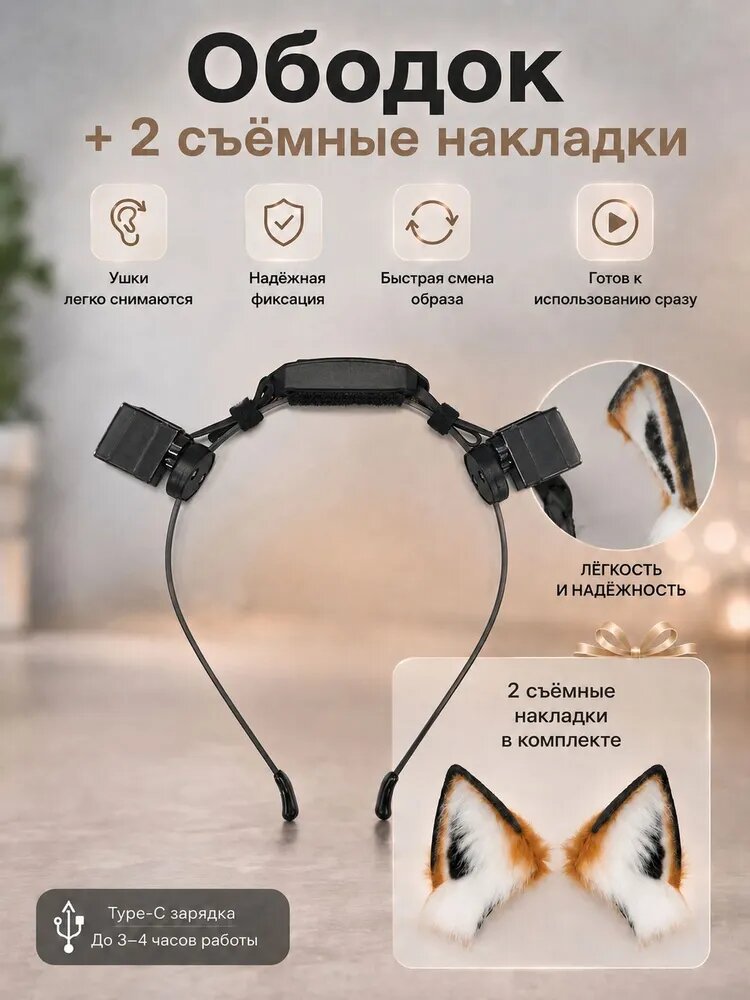 Электронные движущиеся ушки косплей, ободок с имитацией ушей лисы и волка, съемные пушистые ушки с датчиком касания и гравитации для аниме фестивалей, Карнавальный ободок