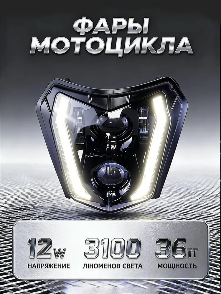 Светодиодные фары, подходящие для внедорожных мотоциклов таких марок, как KAYO, KTM и BSE.