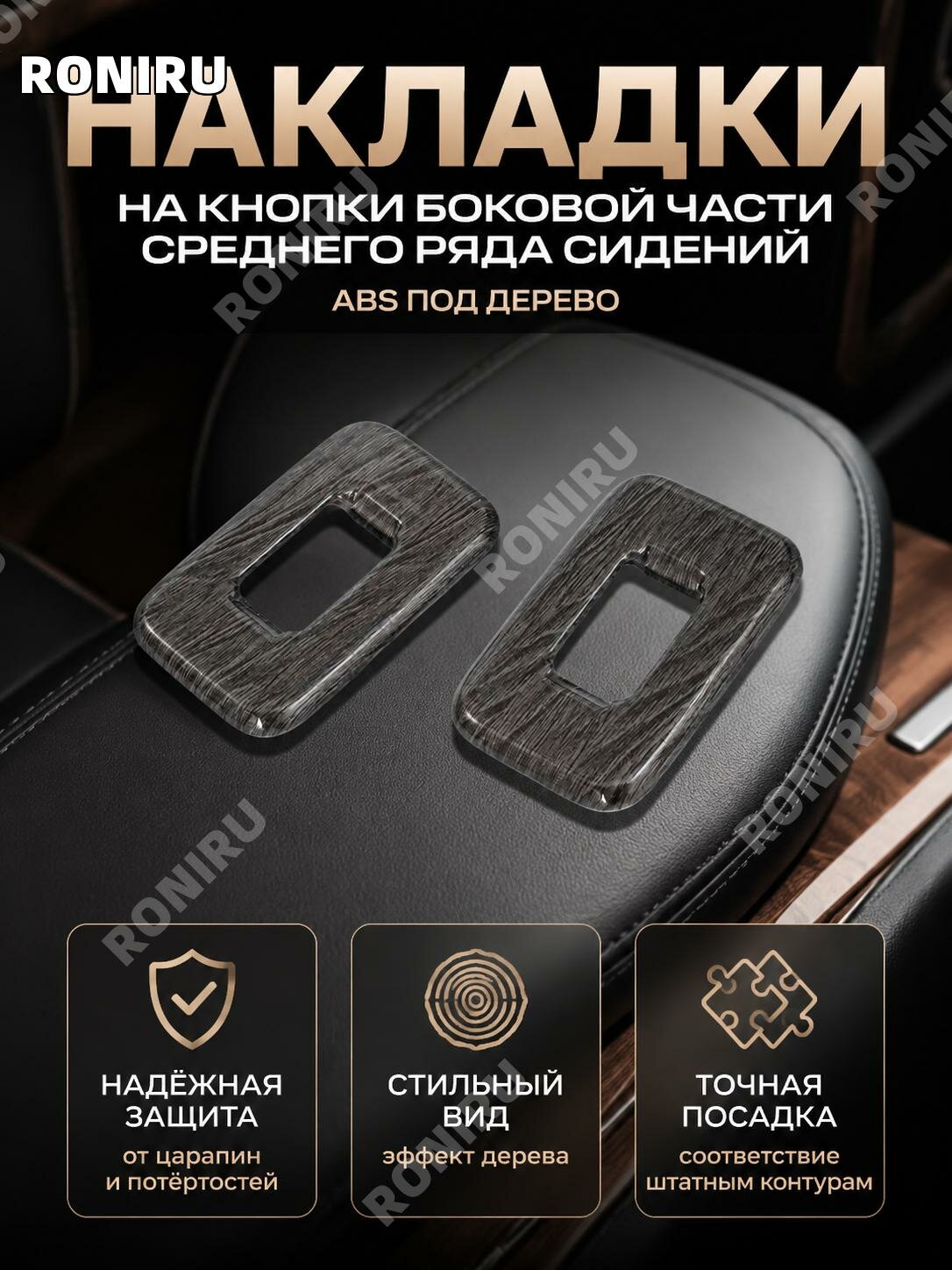 Накладка ABS под дерево Toyota Alphard2024 на среднюю стойку с кнопками