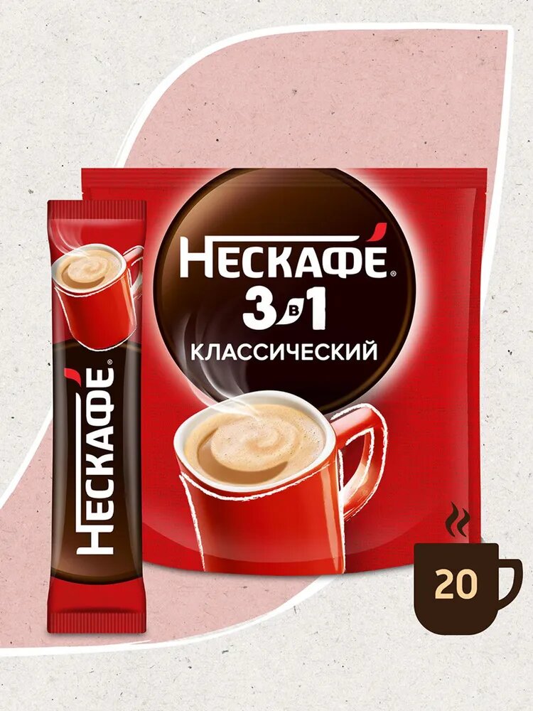 Напиток кофейный растворимый Нескафе 3в1 Классик, 14,5 г х 20 шт