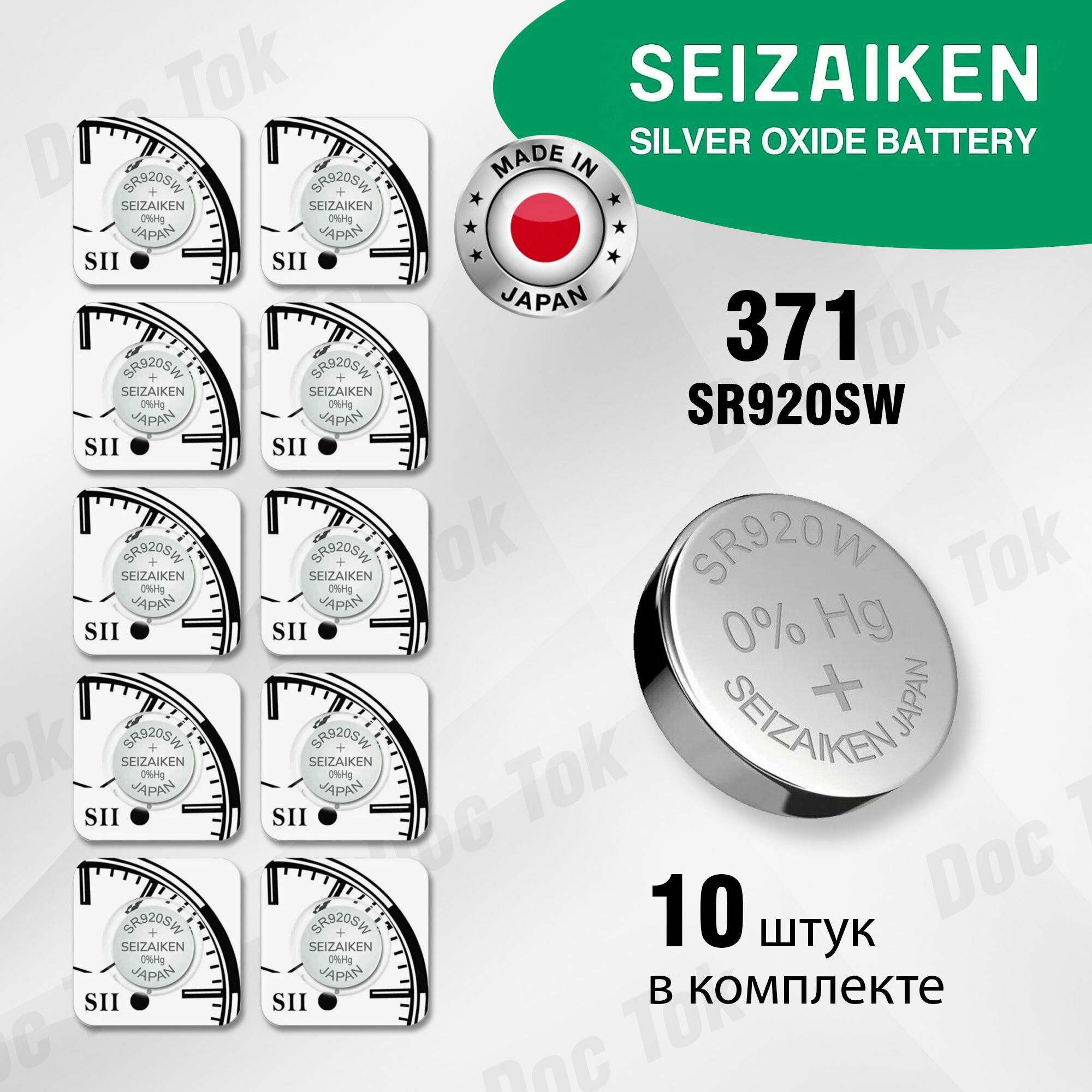 Seizaiken Батарейка 370, 371 (SR69, SR920), AgZn (серебряно-цинковый) тип, 35 мА•ч, 1,55 В, 10 шт