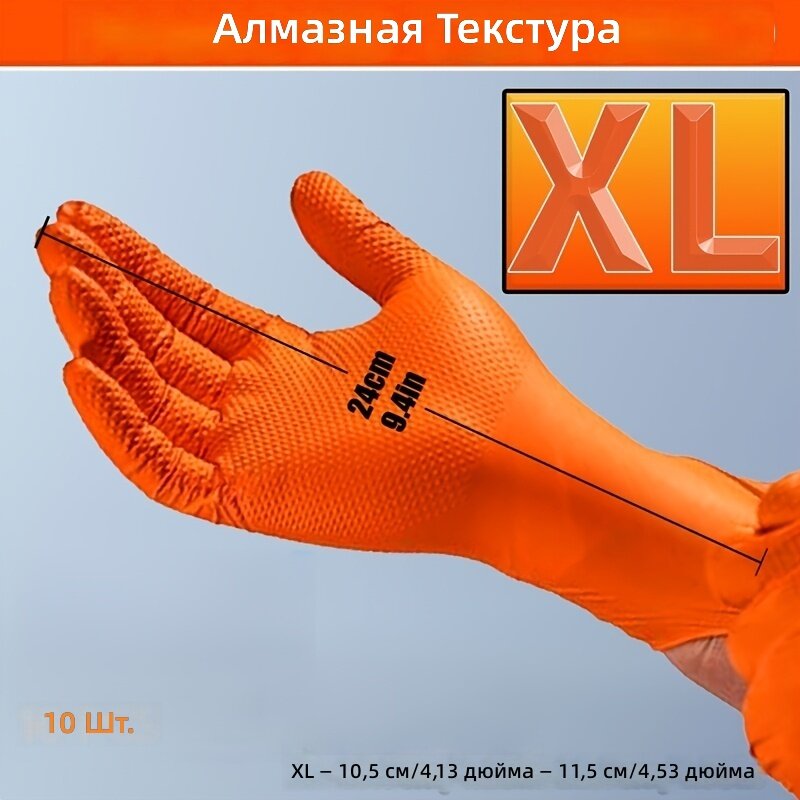 Одноразовые нитриловые перчатки с рельефным алмазным рисунком, утолщенные, толщина 8 мил, без пудры и без латекса, оранжевые, размер XL, 10 штук