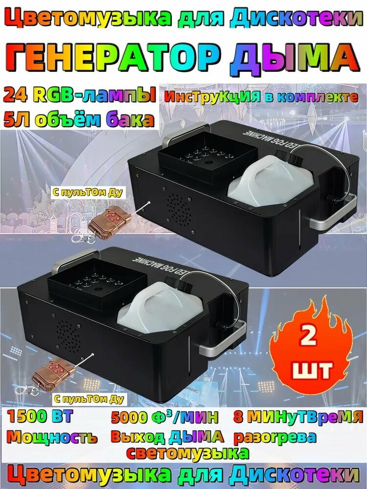 Генератор спецэффектов, 2шт