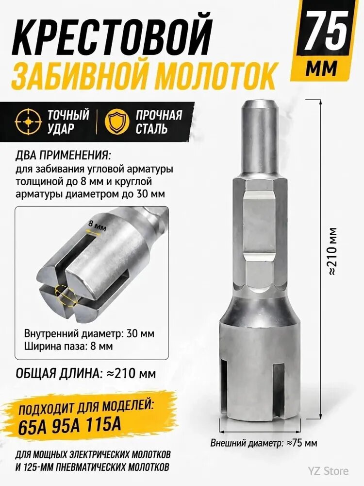 Универсальный сопельный свай для молотки электрических буровых труб
