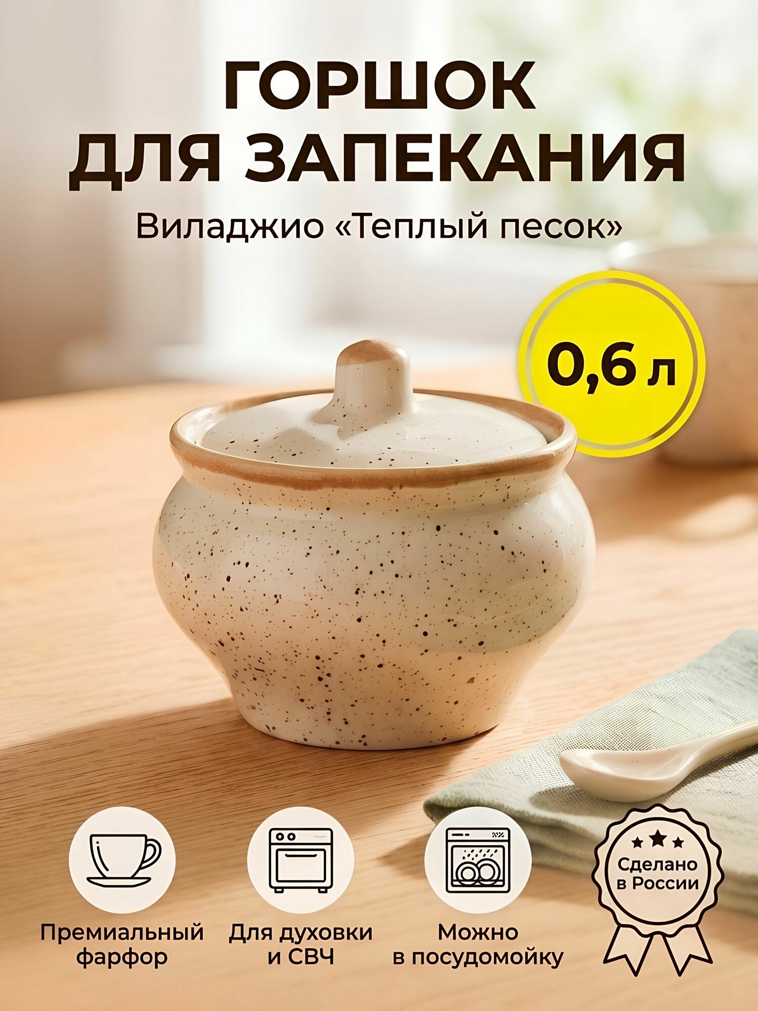 Горшок для запекания Борисовская керамика Виладжио Теплый песок, 0.5 л, фарфор, бежевый
