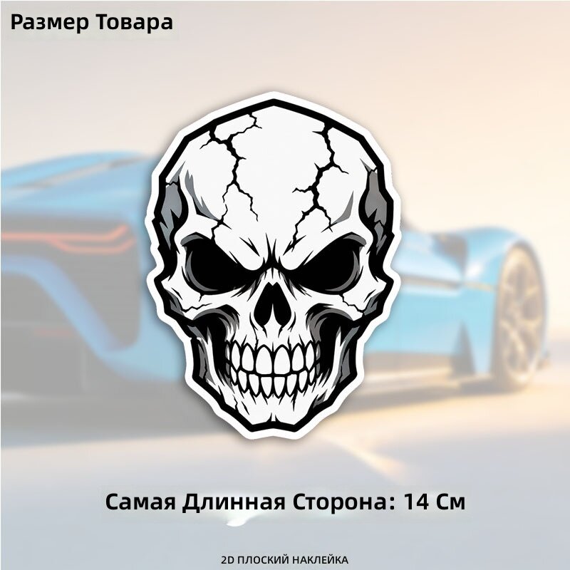 Наклейка виниловая с темным черепом, хоррор, готическая, 5.5 дюйма, для авто, мотоцикла, ноутбука, грузовика, Хэллоуин