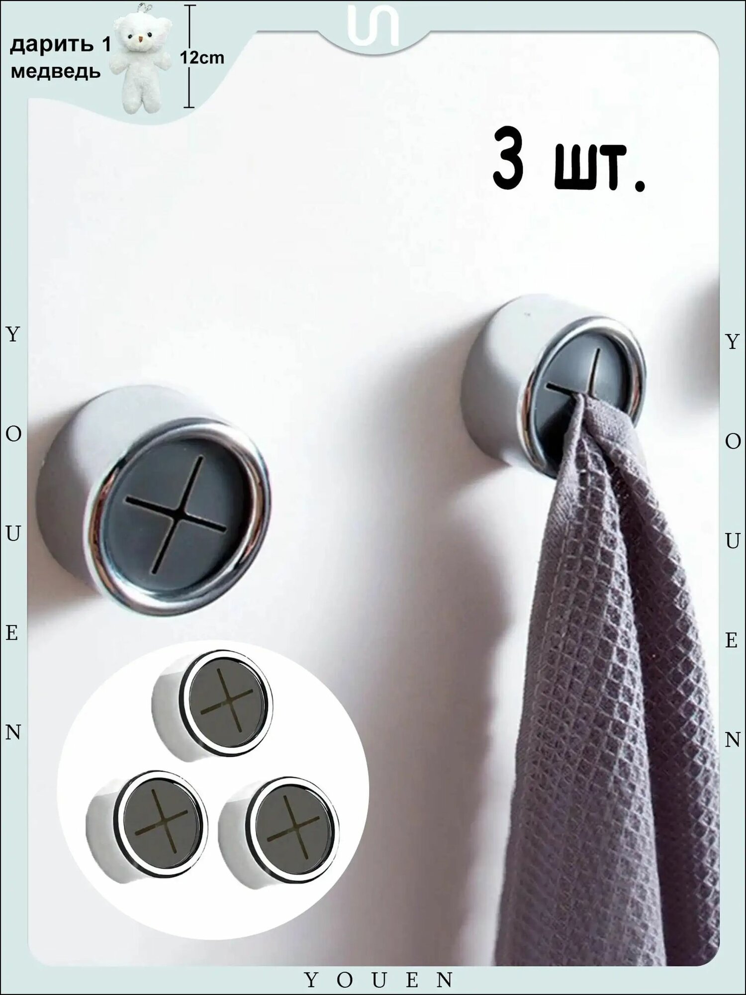 YOUEN Держатель для полотенец 3 шт