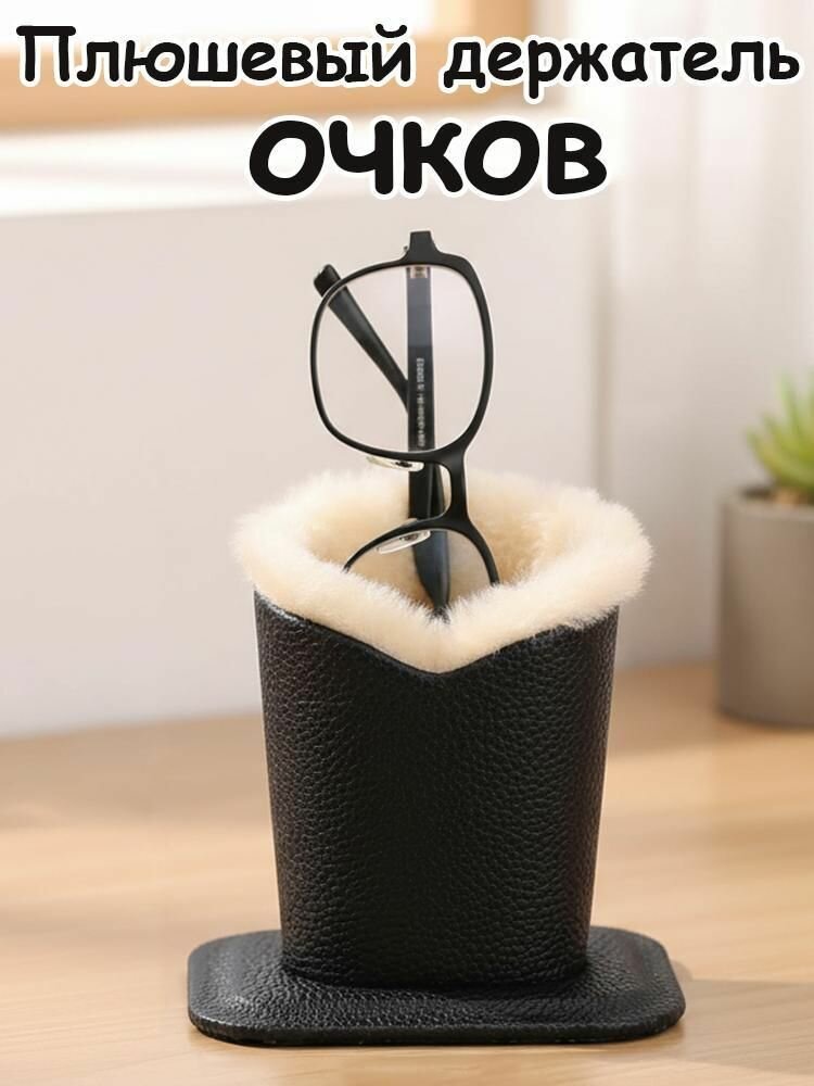 Подставка декоративная для очков, 1 шт. под очки