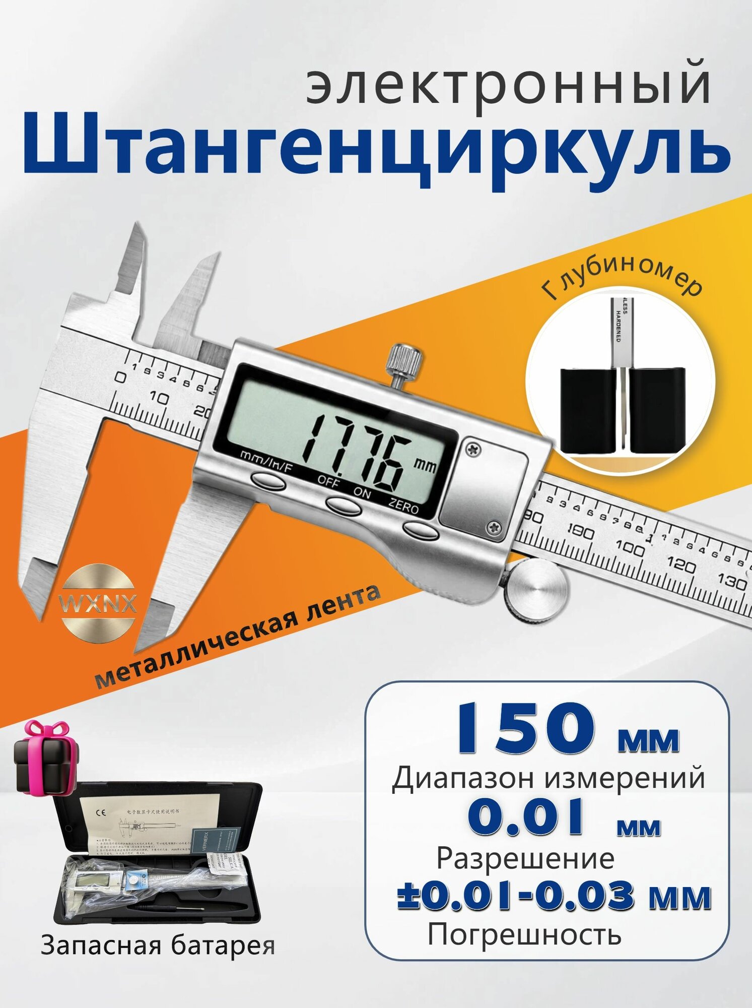 Штангенциркуль электронный цифровой металлический до 150 мм