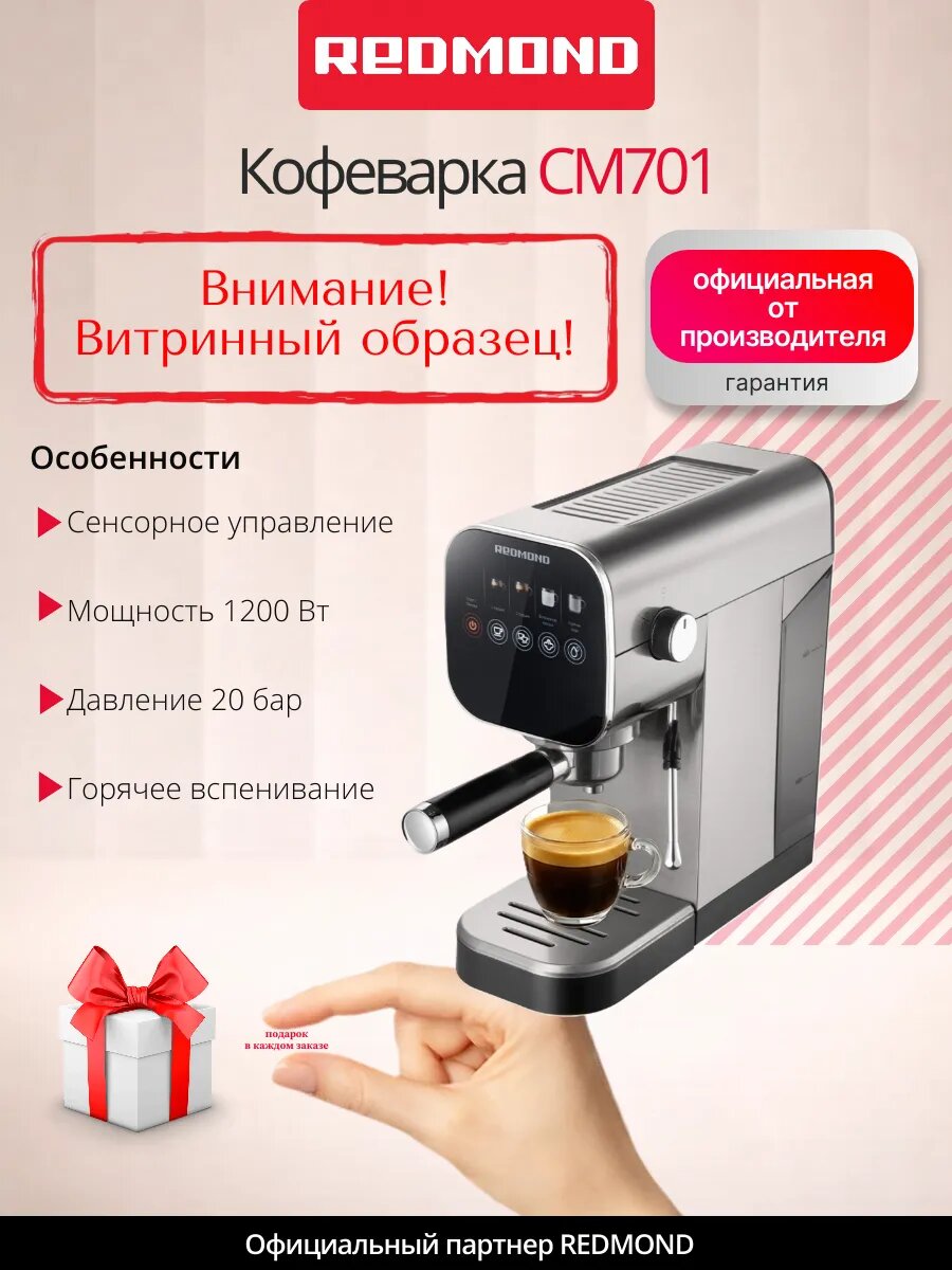 UCENKA. Кофеварка CM701, Сталь (+ подарок)