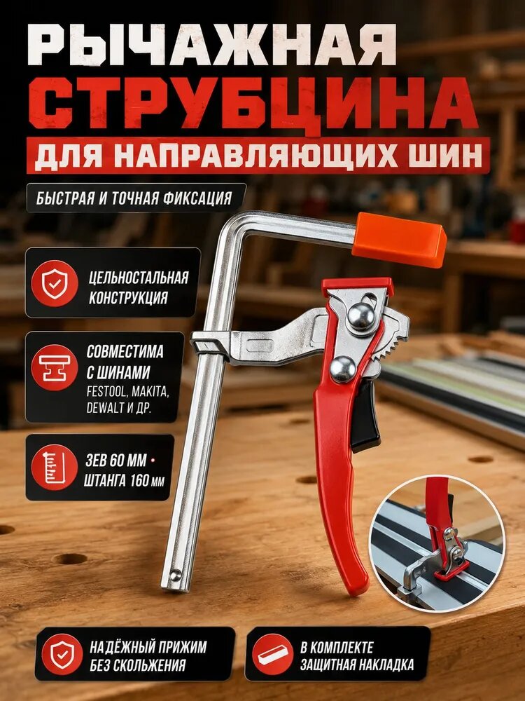 Festo Makita F-образный столярный быстрозажимной зажим полный комплект,160x60 мм,1 шт.