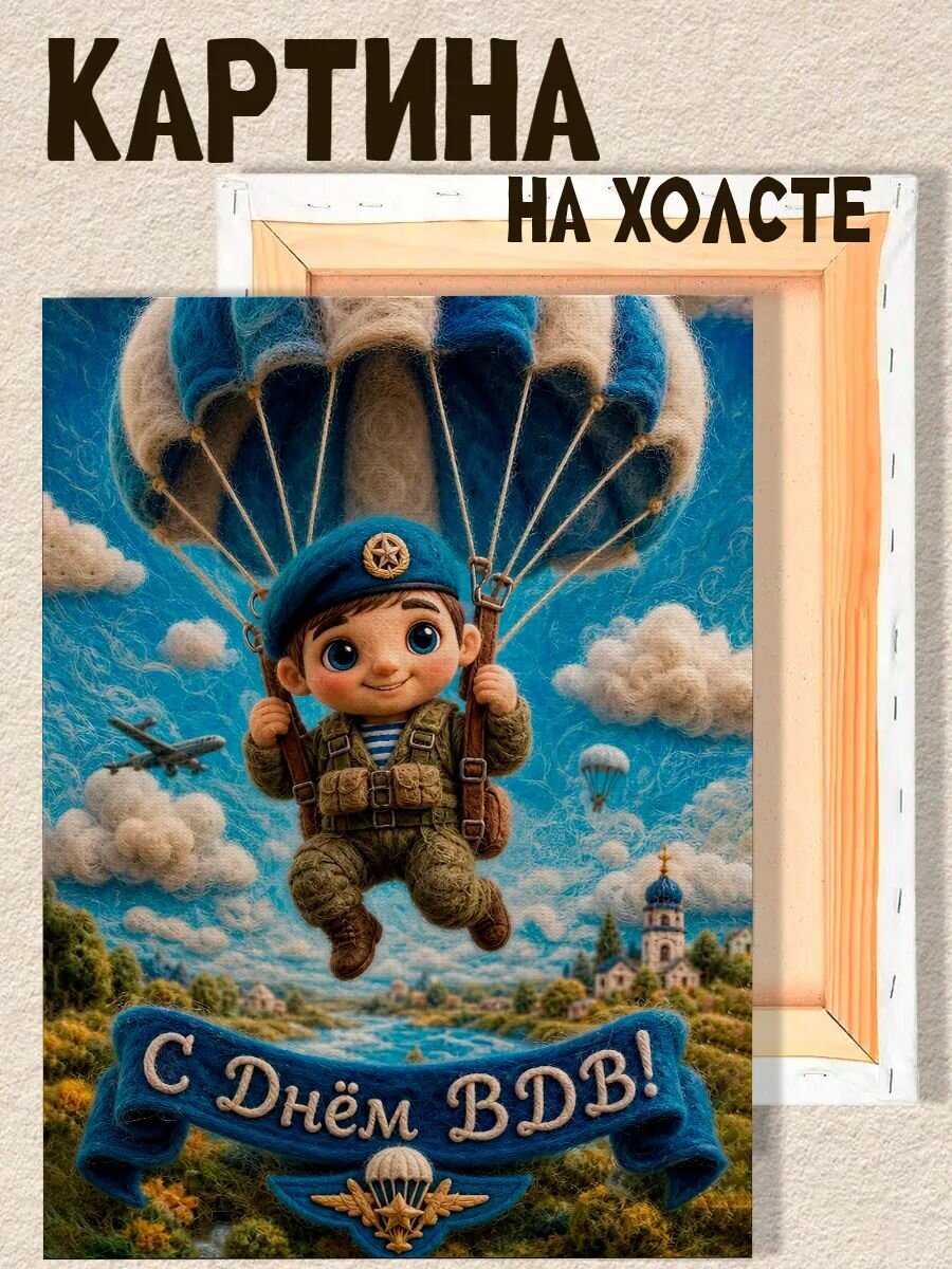 Картина на стену ВДВ Никто кроме нас