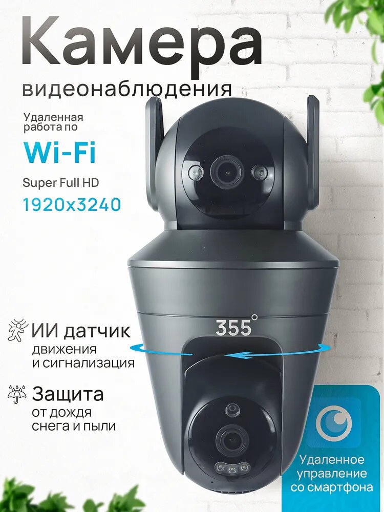 Камера видеонаблюдения wifi уличная.