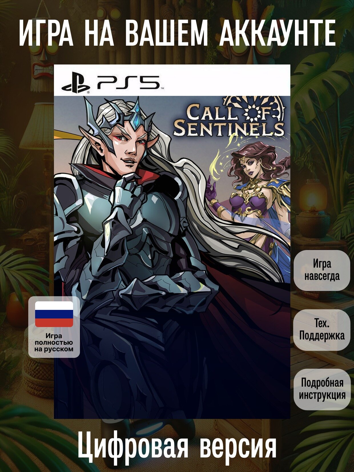 Call of Sentinels | PlayStation | полностью на русском языке | Боевики